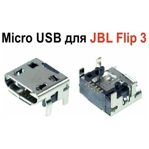 Разъем MicroUSB для JBL Flip 3