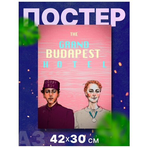 Постер плакат фильм "Отель Гранд Будапешт", А3,42х30 см