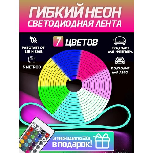 Неоновая светодиодная лента SmartElectronics 5м, 8х16мм, 220В, 120 LED/m, IP 67, гибкий неон, разноцветный + блок питания