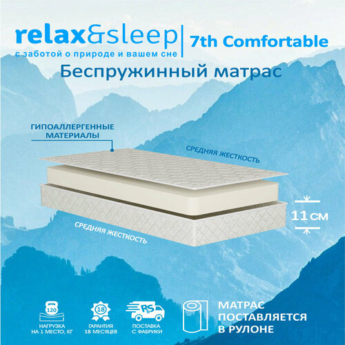 Матрас Relax&Sleep ортопедический беспружинный 7th Comfortable (165 / 200)