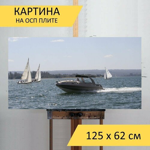 Картина на ОСП 125х62 см. "Лодки, озеро, солнце" горизонтальная, для интерьера, с креплениями