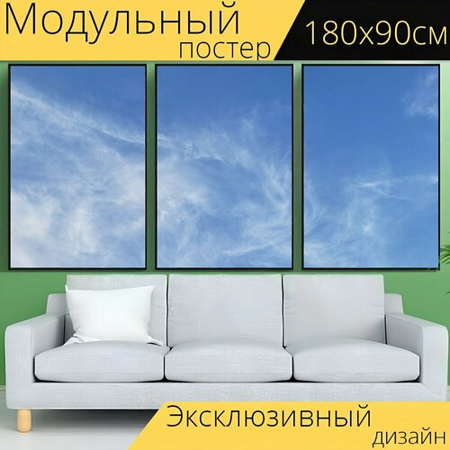 Модульный постер "Небо, синий, солнечный свет" 180 x 90 см. для интерьера