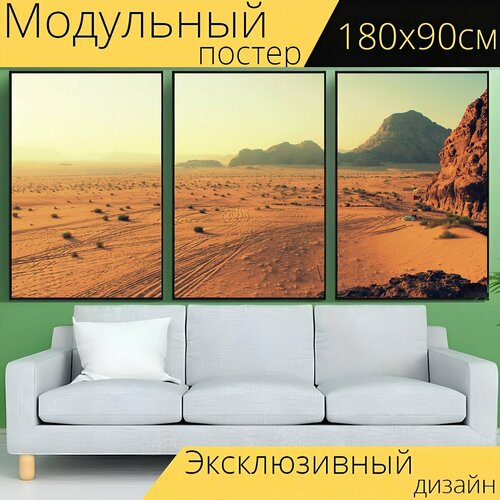 Модульный постер "Бесплодный, дневного света, пустыня" 180 x 90 см. для интерьера