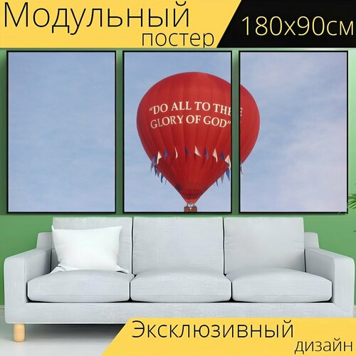 Модульный постер "Воздушный шар, слава богу, красный шар" 180 x 90 см. для интерьера