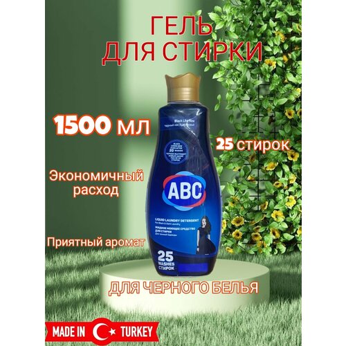 ABC Жидкое средство для стирки Черного белья 1500 мл
