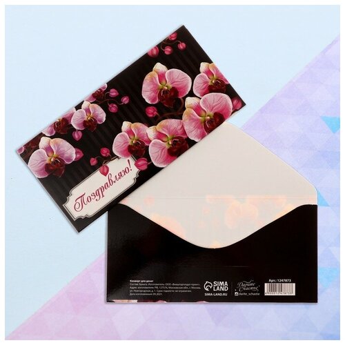 Конверт для денег "Поздравляю", розовые орхидеи, 16,5 x 8 см