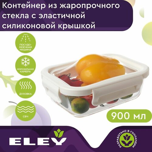 Стеклянный пищевой контейнер для хранения еды Eley с эластичной силиконовой крышкой 900 мл