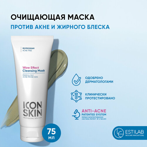 ICON SKIN / Очищающая маска для лица от акне и жирного блеска. Для проблемной кожи. Проф. уход 75 мл