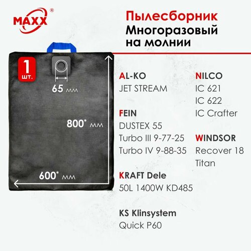 Мешок - пылесборник многоразовый на молнии для пылесосов AL-KO, FEIN, KRAFT Dele, Ks Klinsystem, NILCO, WINDSOR