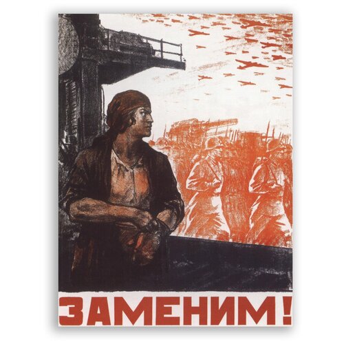 Советский плакат на бумаге / Заменим