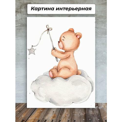 Картина на стену 50х70 Медвежонок Мишка Детская