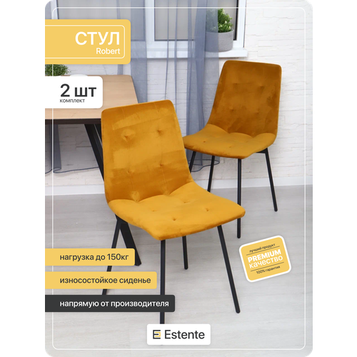 Комплект стульев "Chilli" 2 штуки, горчичный цвет