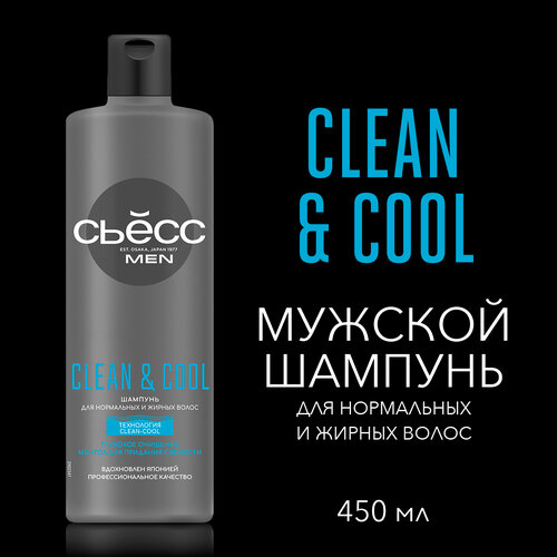 СЬЁСС MEN 450 мл Шампунь CLEAN & COOL