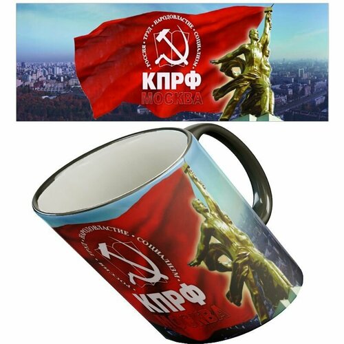 Кружка с черной ручкой и ободком "КПРФ. Москва" подарочная, 330 мл, керамика