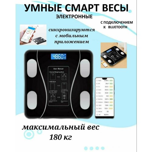 Умные смарт весы с подключением к Bluetooth, напольные весы электронные, весы домашние, анализатор массы тела