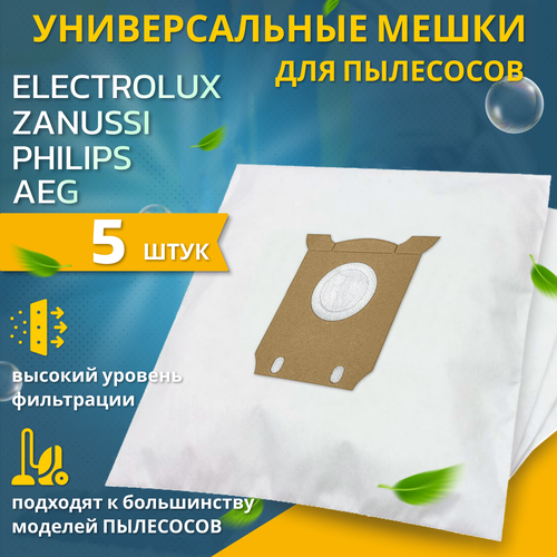 Мешки для пылесосов ELECTROLUX PHILIPS ZANUSSI AEG универсальные пылесборники Электролюкс, Филипс, АЕГ, Занусси - 5шт.