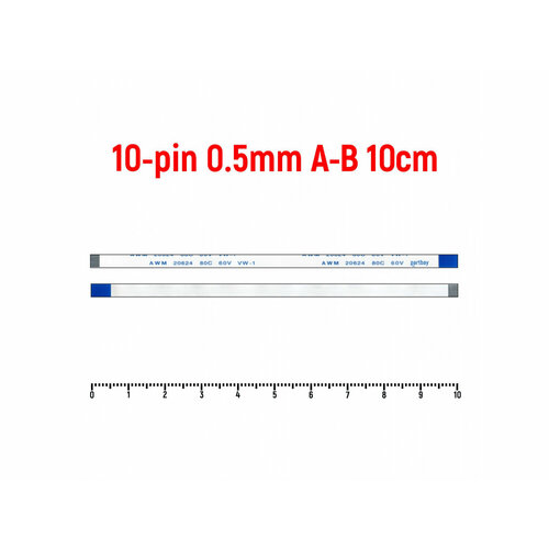 Шлейф FFC 10-pin Шаг 0.5mm Длина 10cm Обратный A-B AWM 20624 80C 60V VW-1