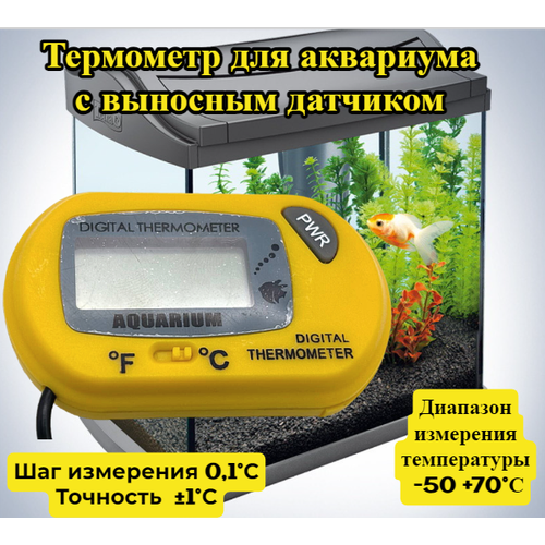 Термометр для аквариума HT-6 Жёлтый с выносным датчиком Диапазон измерения температуры -50 +70°С