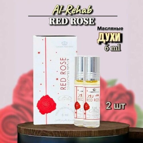 Арабские масляные духи Al-Rehab Red Rose 6 мл 2шт