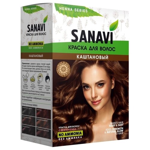 SANAVI Краска для волос Henna Series без аммиака, каштановый, 75 мл