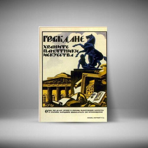 Постер 60х80 в черной раме "СССР - Советские постеры"