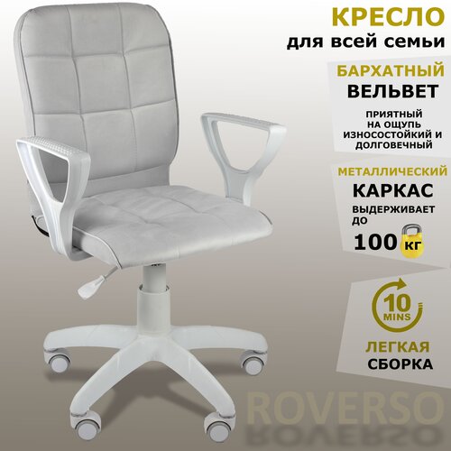 Кресло компьютерное RV-305 White Вельвет цвет светло-серый