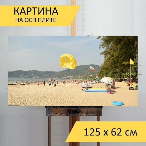 Картина на ОСП 125х62 см. "Пляж, пхукет, таиланд" горизонтальная, для интерьера, с креплениями