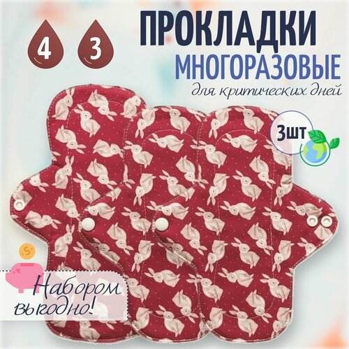 Прокладки женские Normа Pads многоразовые гигиенические, набор 3 шт. Кролики (1 Медиум+2 Лайт)