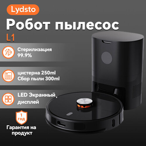 Lydsto L1 Black подметатель земли Пылесос Робот-подметальщик