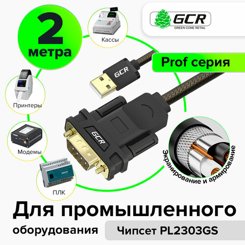 Конвертер-переходник USB 2.0 / DB9 RS-232 COM для электронной кассы, компьютера (GCR-D200) черный; прозрачный 2.0м