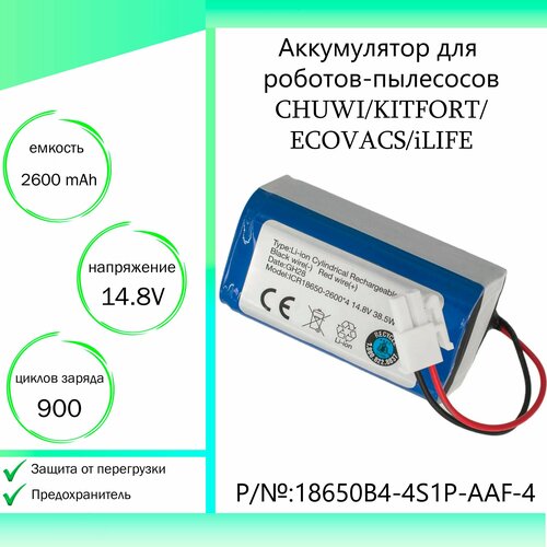 Аккумулятор (батарея) (18650B4-4S1P-AAF-4) для пылесоса Dibea GT200 (14,8V 2600mAh)