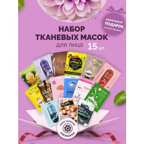 Набор корейских тканевых масок для лица 15 шт