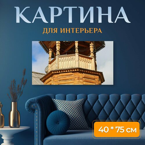 Картина на холсте "Церковь, деревянный, зодчество" на подрамнике 75х40 см. для интерьера