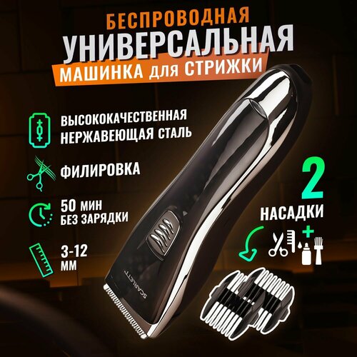 Машинка для стрижки волос Scarlett SC-HC63054, профессиональная беспроводная машинка, 2Вт, 2съемных гребня, 50 мин от аккумулятора, черный