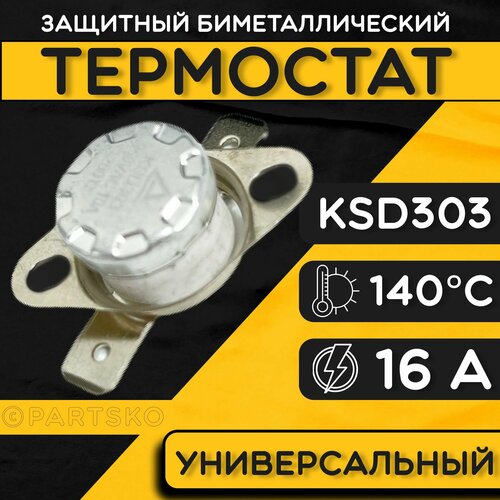 Термостат для водонагревателя биметаллический KSD302, 16A, до 140 градусов. Термодатчик / регулятор температуры универсальный, самовозвратный.