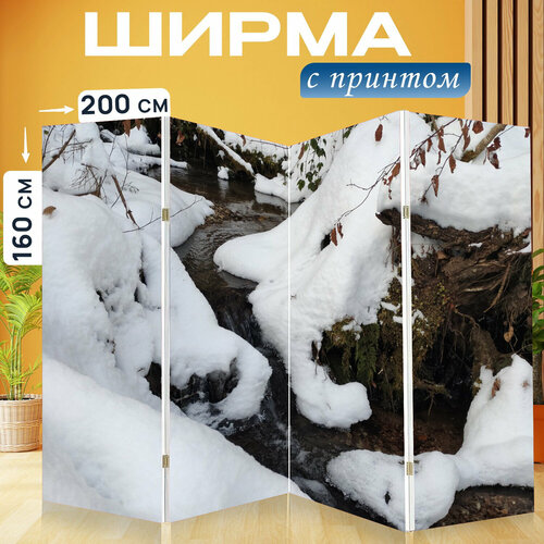 Ширма перегородка с принтом "Ручей, зима, природа" на холсте - 200x160 см. для зонирования, раскладная