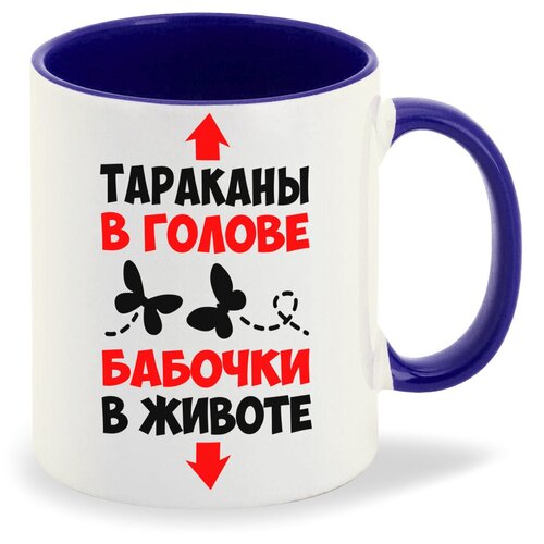 Кружка синий CoolPodarok Тараканы в голове бабочки в животе