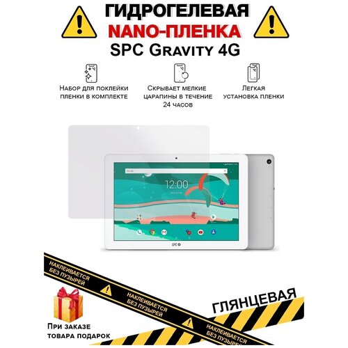 Гидрогелевая защитная плёнка для SPC Gravity 4G , глянцевая, на дисплей, для планшета, не стекло