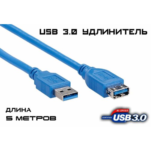 Удлинитель USB 3.0 GP Professional, синий, 5 метров, мама-папа, USB3.0 (AM) - USB3.0 (AF)