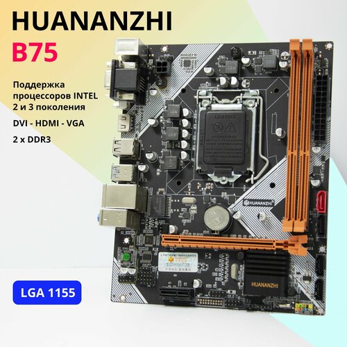 Материнская плата HUANANZHI B75 LGA1155 DDR3 Micro-ATX