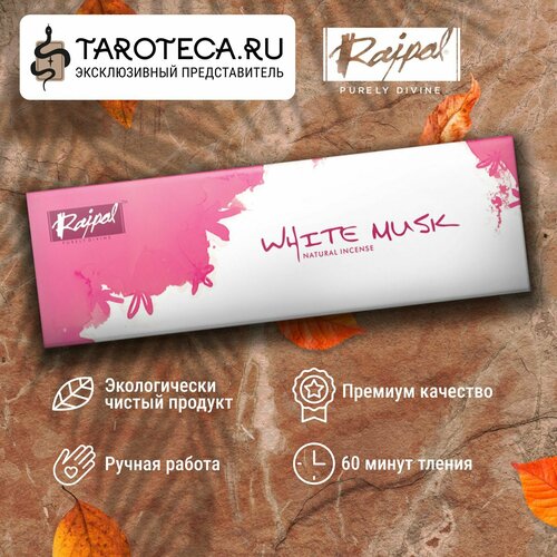 Благовония Premium Masala Incense ароматические палочки White Musk, 50 гр.