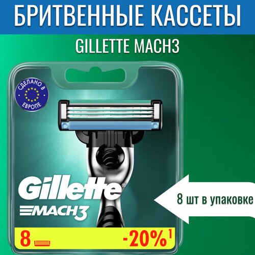 Сменные Кассеты Для Мужской Бритвы Gillette Mach3,8 шт