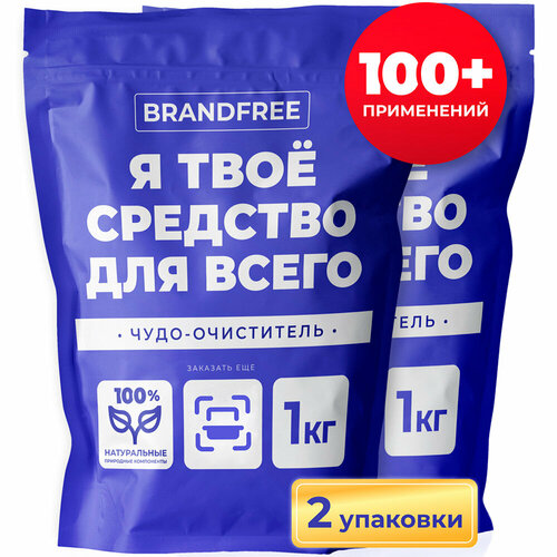 Кислородный очиститель BRANDFREE, отбеливатель-пятновыводитель универсальный, 2 кг