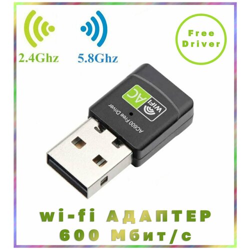 Wi-Fi адаптер PCK28, 2,4/5 ГГц, 600 Мбит