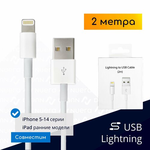 Кабель USB - Lightning для зарядки Apple iPhone и iPad, 2м, белый / Original drop