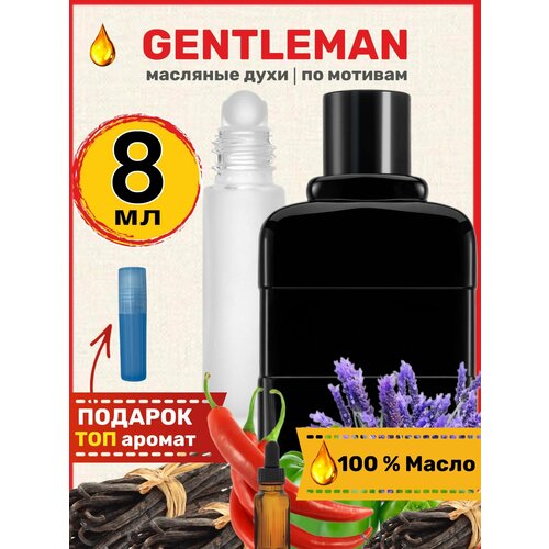 Духи масляные по мотивам Gentleman Джентльмен парфюм мужские