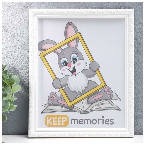 Keep memories Фоторамка пластик L-2 20х25 см белый (пластиковый экран)