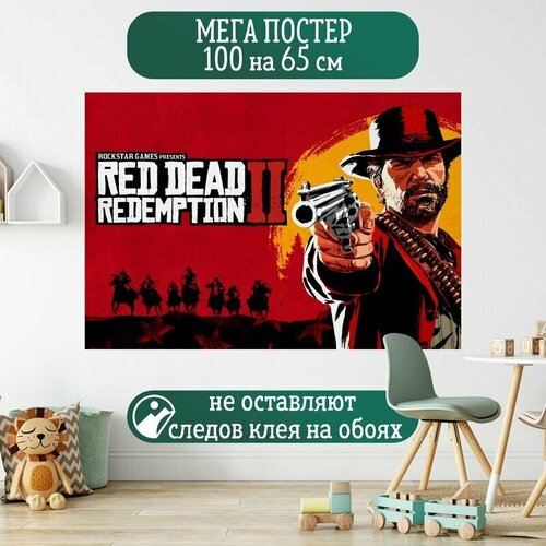 Постер 100 на 65 см плакат Red Dead Redemption 2