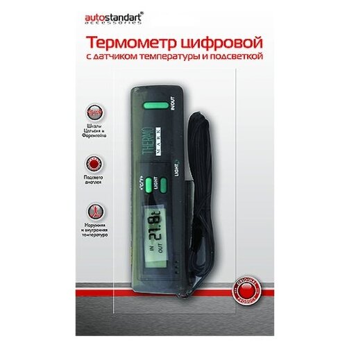 Термометр цифровой с датчиком температуры и подсветкой, AutoStandart, 104029 (Производитель: AutoStandart 104029)