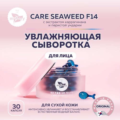 MiShipy Сыворотка для лица CARE SEAWEED F14, сыворотка для лица увлажняющая с экстрактом каррагенана, корейская косметика, 30 капсул